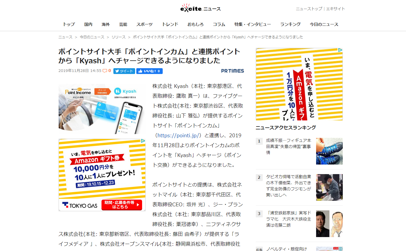 「Point Income」がニュースメディア5サイトに掲載されました｜メディア掲載｜ニュース｜ファイブゲート株式会社